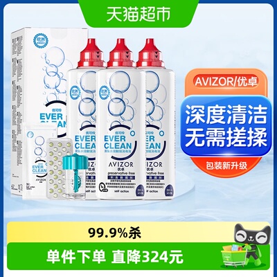 AVIZOR优卓隐形眼镜护理液