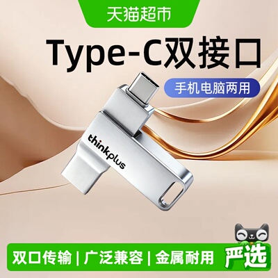 联想双接口金属机身USB3.0优盘