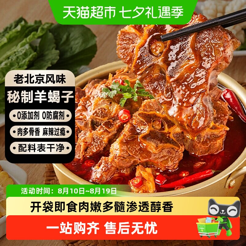 羊蝎子羊肉火锅半成品加热速食香辣清炖酱香羊脊髓熟食预制菜