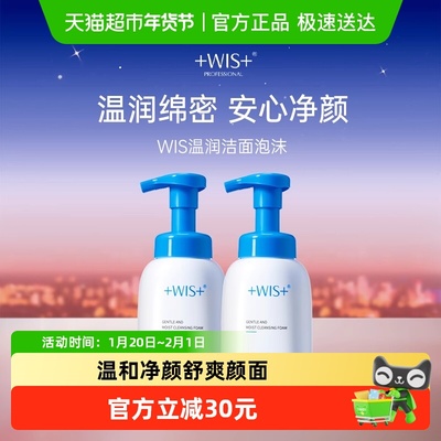 WIS温润泡沫洁面乳温和清洁
