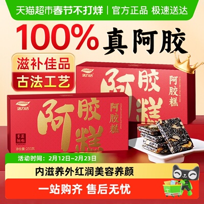 活力达阿胶糕气色滋补阿胶糕