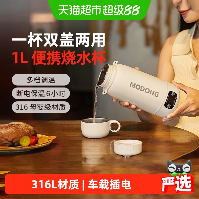 摩动电热水壶便携车载便携烧水杯旅行保温加热水杯户外吨吨热水壶