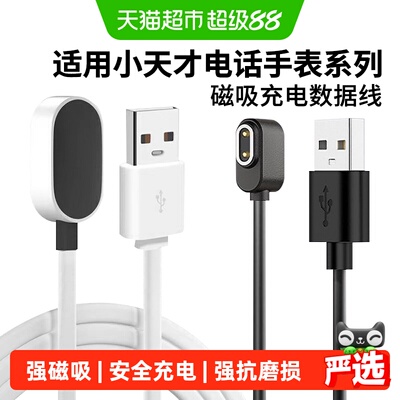 表带哥小天才电话手表充电线快充
