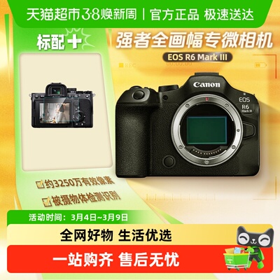 Canon/佳能R63全画幅微单