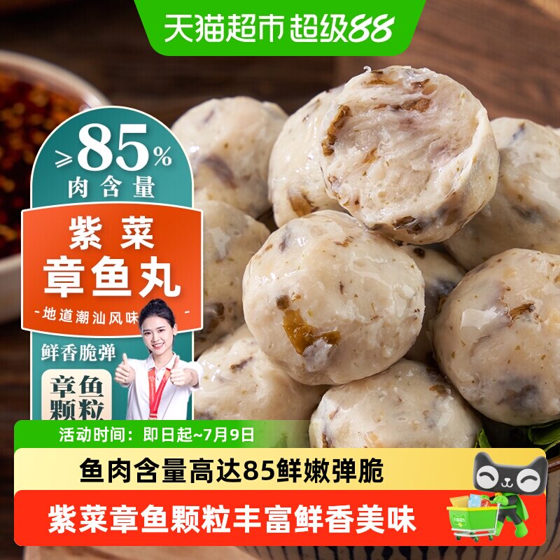 顺丰上门趣十八番潮汕紫菜章鱼丸汕头手打墨鱼丸麻辣烫火锅丸子