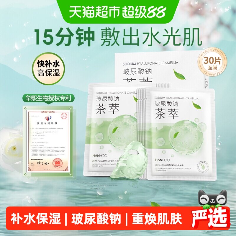 韩后水光茶萃玻尿酸精华面膜保湿补水紧致熬夜修护贴片式护肤正品