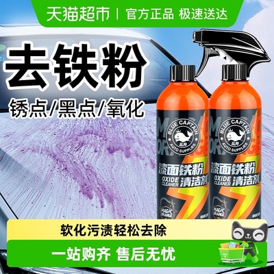 蓝帅铁粉去除剂不伤车漆除锈剂
