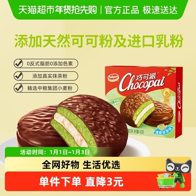 达利园清新抹茶巧可派蛋糕