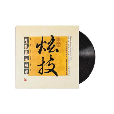 国乐炫技 六大名家演奏民乐经典 LP黑胶唱片 留声机唱盘 12寸碟片
