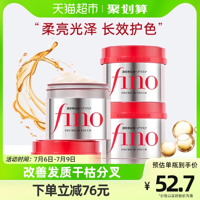 日本进口fino芬浓发膜修护烫染发质精华焗油230g*3罐免蒸倒膜柔顺_虎窝淘