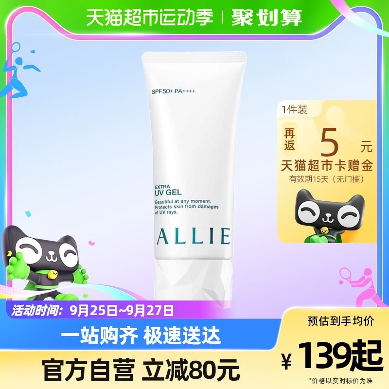 ALLIE/皑丽防晒霜3.0水润倍护防晒乳90g面部身体防紫外线SPF50_虎窝淘
