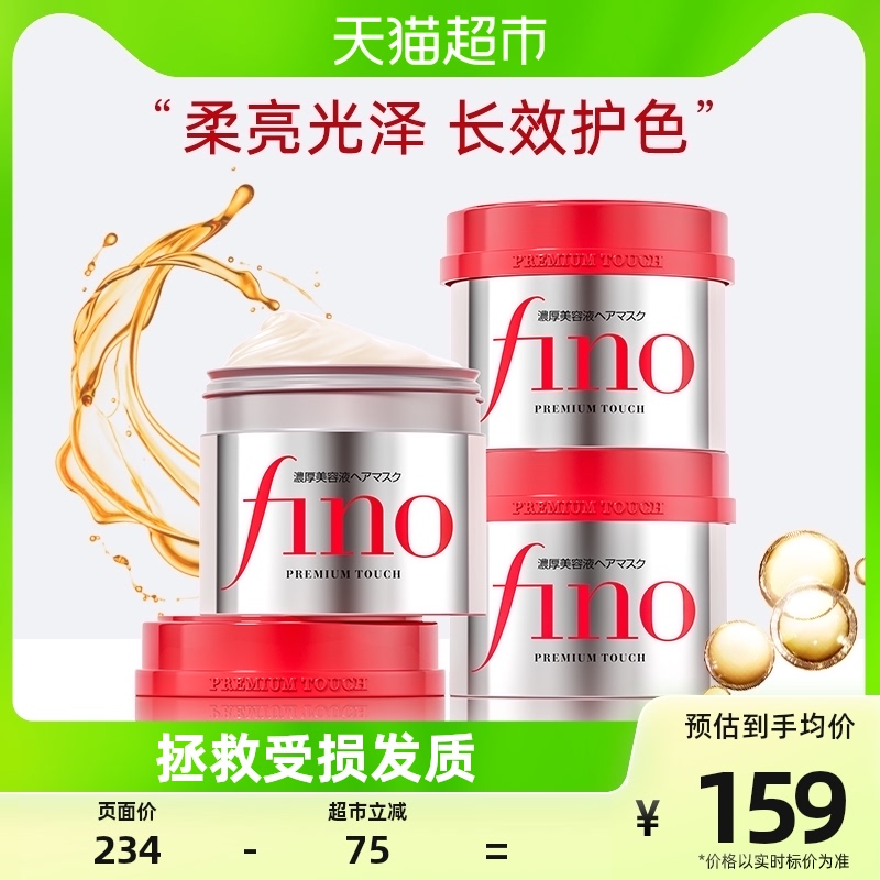 日本进口fino芬浓发膜修护烫染发质精华焗油230g*3罐免蒸倒膜柔顺_虎窝淘