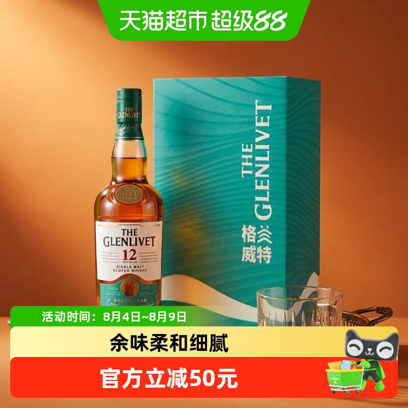 The Glenlivet格兰威特12年陈酿700ml单一麦芽威士忌礼盒款洋酒