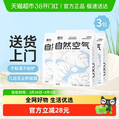 福丸植物纯木薯淀粉猫砂