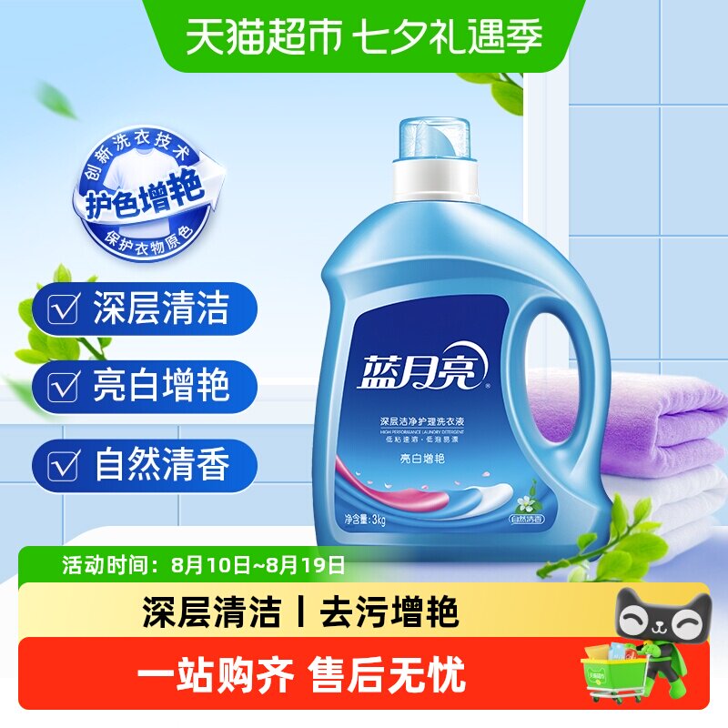 蓝月亮洗衣液3kg自然清香天猫正品整箱家用官方常规大瓶持久留香
