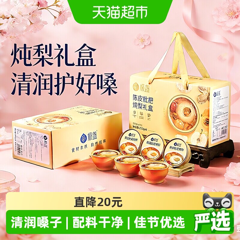 极盏陈皮枇杷炖酥梨252g*6碗冰糖银耳佳节送礼关爱父母长辈礼盒