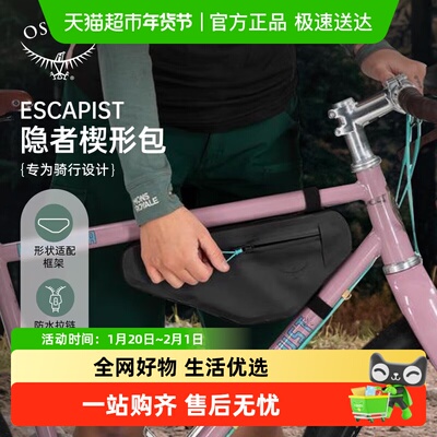 OSPREY小鹰隐者骑行车架包