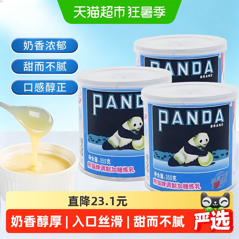 熊猫牌炼乳家用商用烘焙原料350g*3罐制作蛋挞咖啡淡奶油伴侣罐装