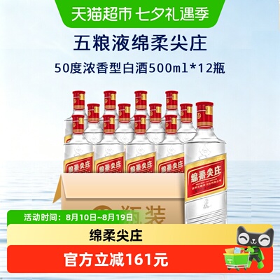 【天猫自营】尖庄绵柔高度纯粮酒
