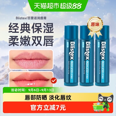 Blistex百蕾适润唇膏4.25g×3支