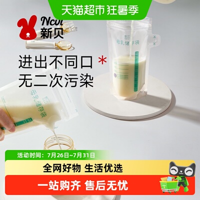 新贝一次性储奶袋双轨锁鲜
