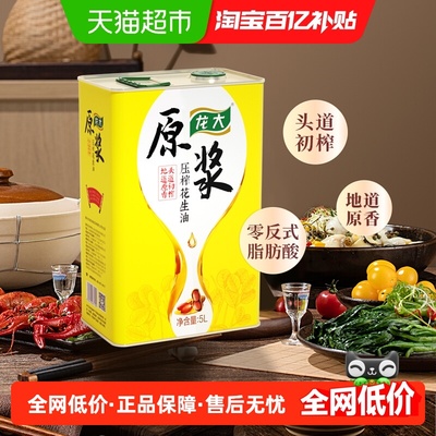 龙大原浆花生油