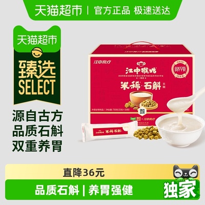 臻选江中猴姑米稀石斛米糊30天