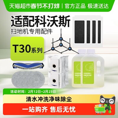 适配科沃斯T30PRO/MAX扫地机器人