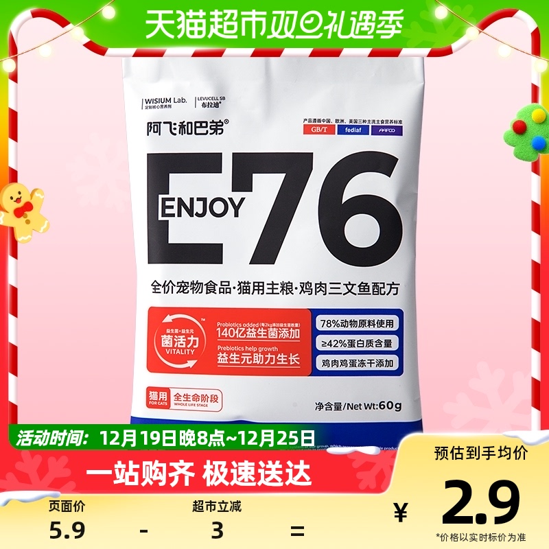 阿飞和巴弟猫粮E76益生菌冻干双拼猫粮60g试吃装全价成猫幼猫通用_虎窝淘