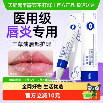 三草油唇炎膏润唇膏医用级