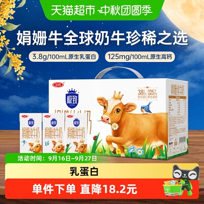 三元娟姗纯牛奶3.8g/100ml乳蛋白