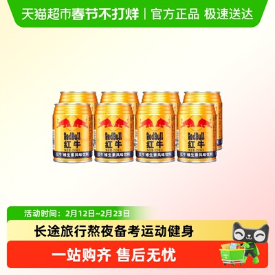 REDBULL/红牛维生素风味饮料