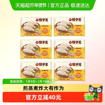 三全饺子王水饺多口味组合装