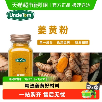 UNCLETOM姜黄粉95g×1瓶