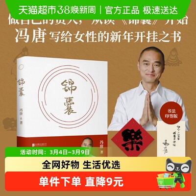 锦囊冯唐著励志与成功