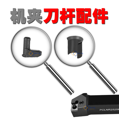 P型刀杆配件杠杆LV6B弹簧片垫销