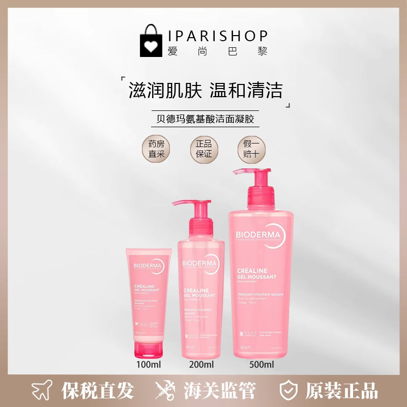 保税|Bioderma贝德玛舒研修护洁面凝胶氨基酸洗面奶500ML