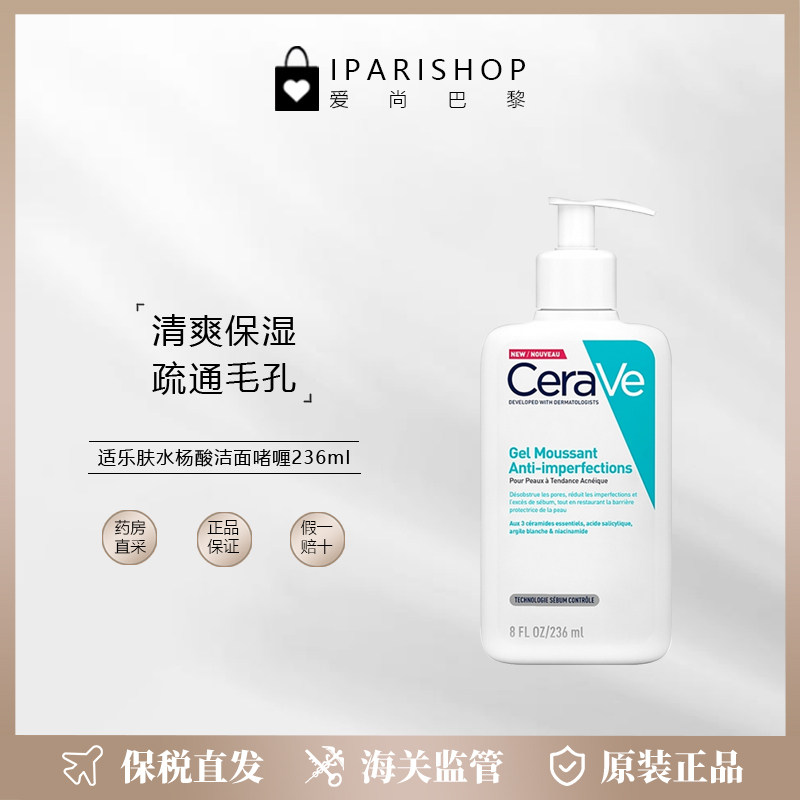 保税|新品CeraVe适乐肤水杨酸净肤控油抑痘洗面奶236ml