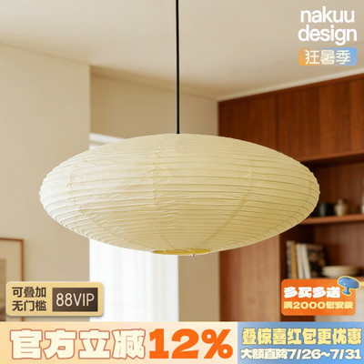 中古Akari野口勇宣纸吊灯
