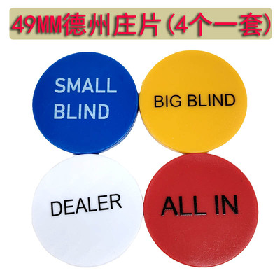 德州扑克庄位牌庄码 庄片大小盲注 DEALER筹码套装四个一套装