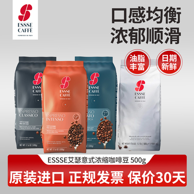 意大利原装进口ESSSE CAFFE艾瑟意式美式浓缩卡布拿铁拼配咖啡豆