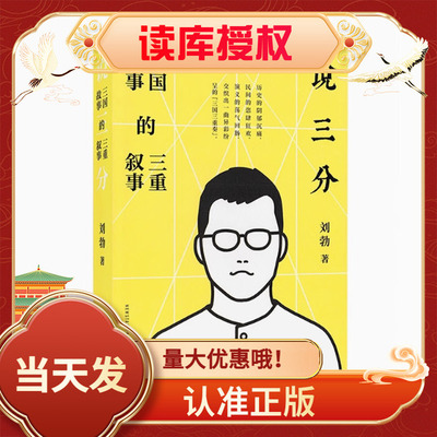 说三分三国故事的三重叙事