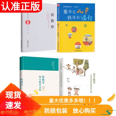 南京鹤琴一所没有特色的幼儿园