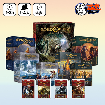 魔戒LCG卡牌游戏合作冒险桌游