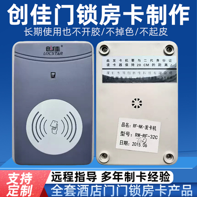 创佳智能门锁卡同创新佳房卡定制