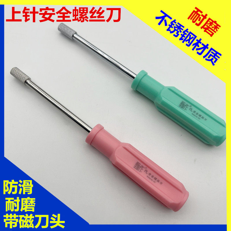 缝纫机安全螺丝刀上针专用防捅手伤手带磁性 维修螺丝刀 缝纫配件