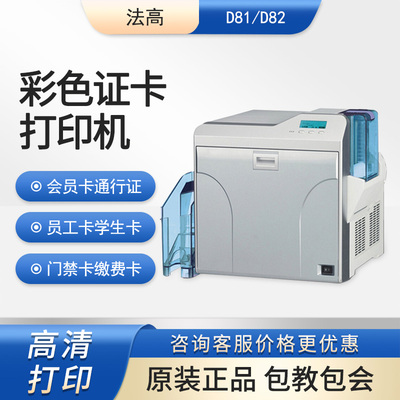 Fagoo法高D81防伪证卡机