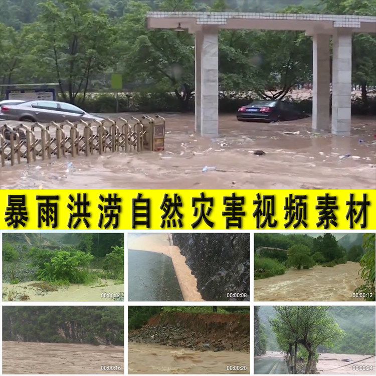 暴雨洪水山洪泥石流洪涝自然地质灾害防震减灾防汛抗洪旱视频素材