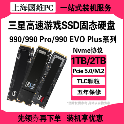 三星M.2NVMe固态硬盘1TB/2TB