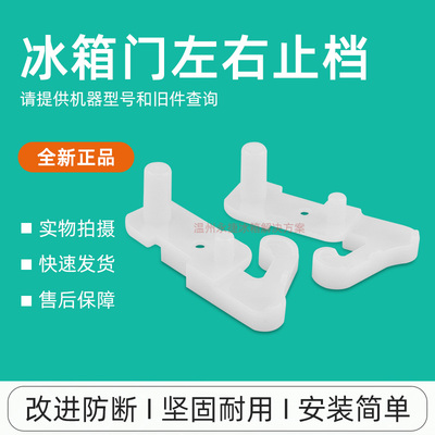美菱冰箱门止档配件左右门挂钩